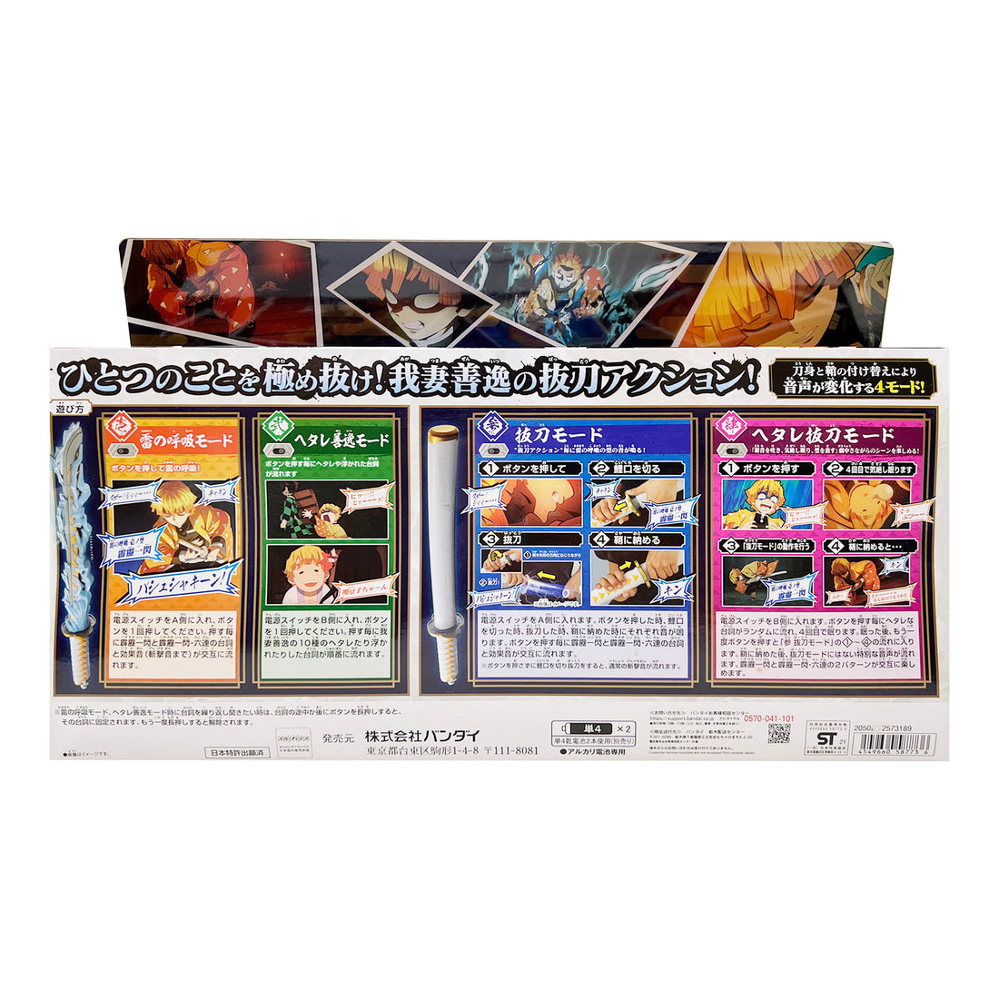Bandai: Demon Slayer: Kimetsu no Yaiba - DX Nichirin Blade Agatsuma Ze ...